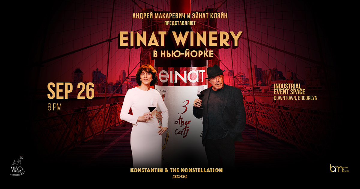 Einat Winery in New York | show impulse