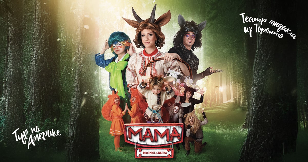 Musical Tale "Mama" in Boston | May 16, 2025 | show impulse